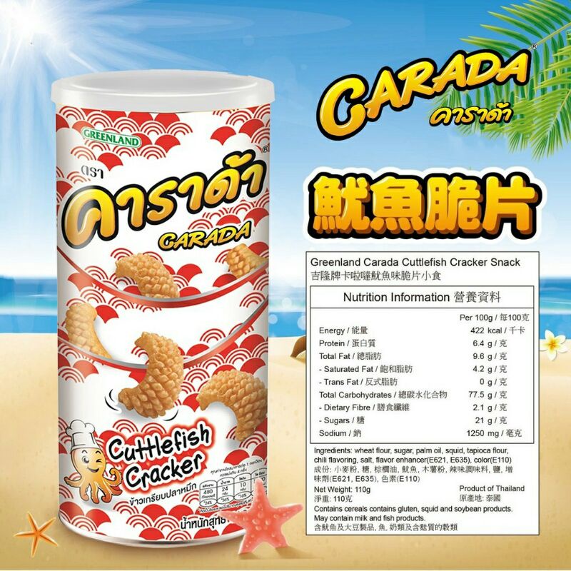 READY STOCK! Carada CuttleFish Cracker/HALAL | Shopee Malaysia