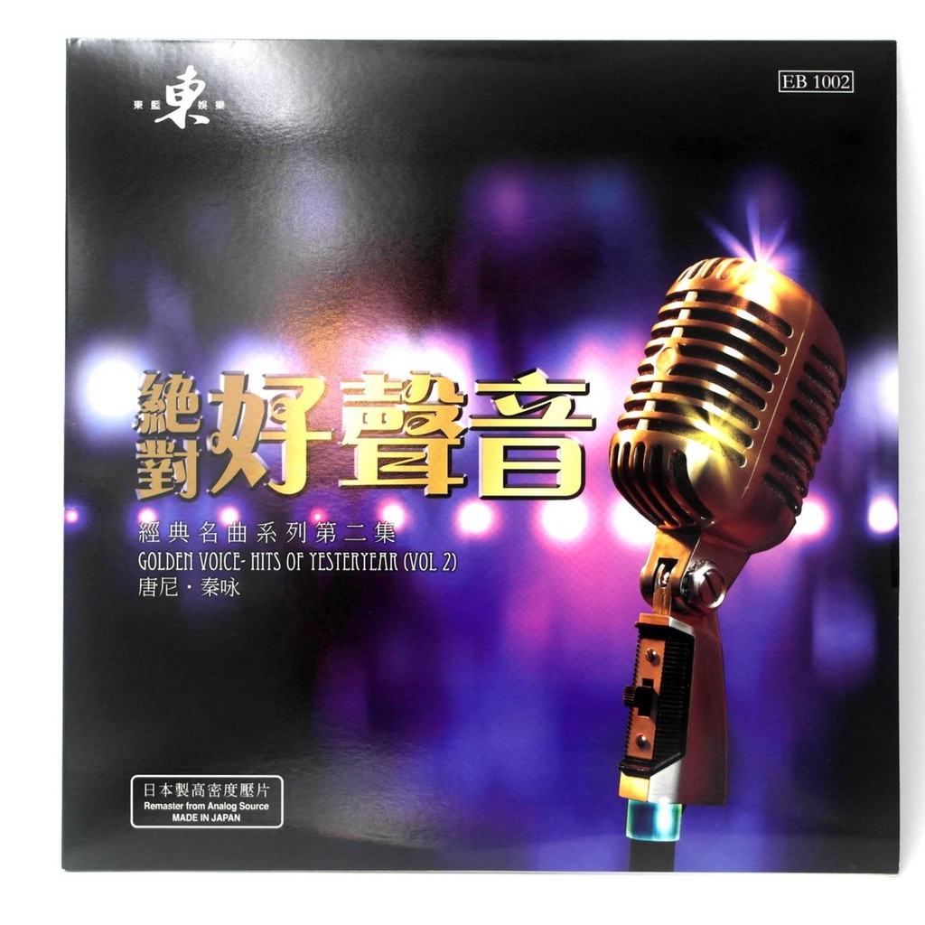 LP - Golden Voice ~ Hits Of Yesteryear (Vol.2) 绝对好声音 经典名曲系列第二集 | Shopee ...