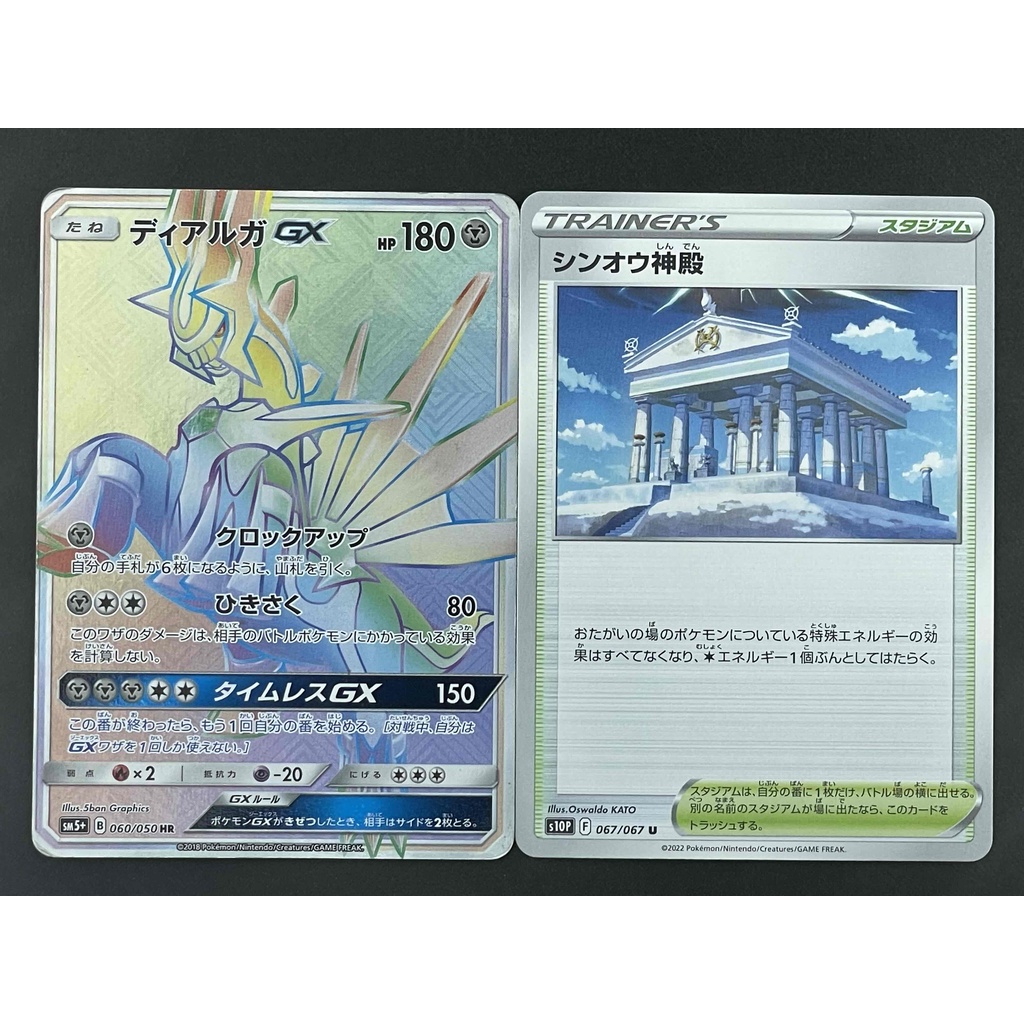 Pokemon Card Dialga GX HR 060/050 Japanese Direct from Japan | Shopee Malaysia