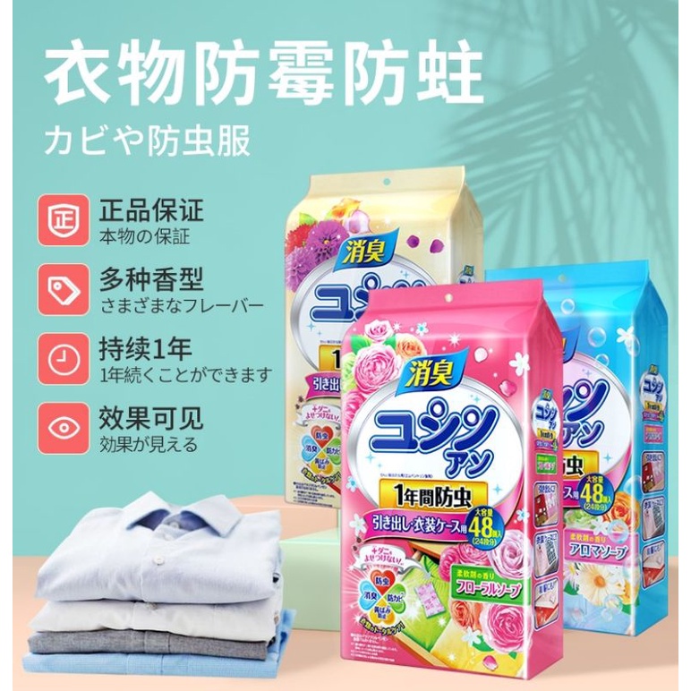 现货 - Japan Floral Scent Moth Balls 日本进口 无毒樟脑丸 有花香味的樟脑丸 防虫防霉去除异味 Anti ...