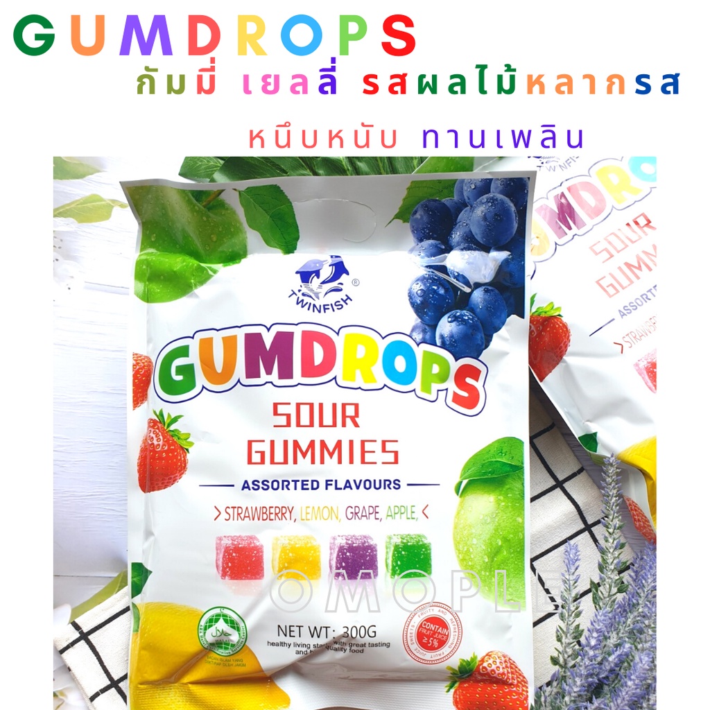 GUMDROPS Sour Gummies Fruit Flavored Gummy Jelly Chewy Enjoy Eating ...