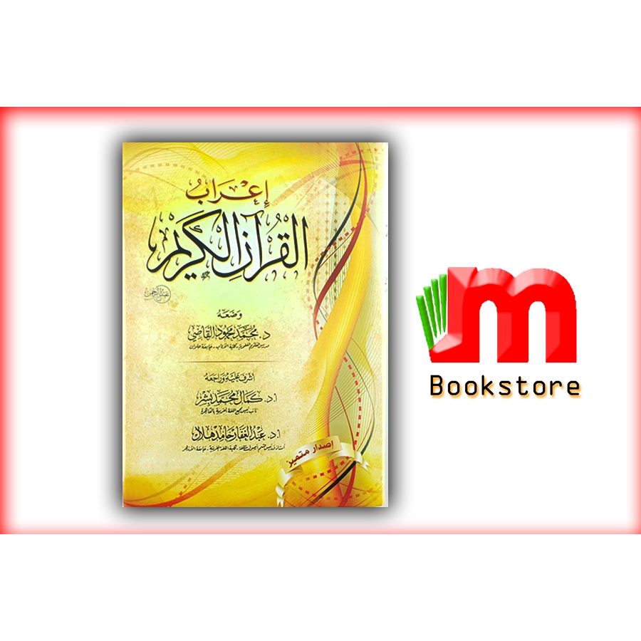 BUKU ARAB - Kitab arab - i rab al quran al karim- اعراب القرآن الكريم ...