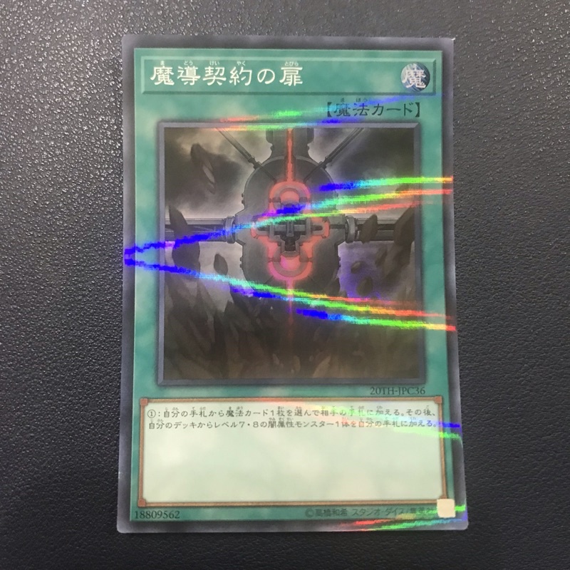 YUGIOH 20TH-JPC36 Magical Contract Door ( SPR ) | Shopee Malaysia