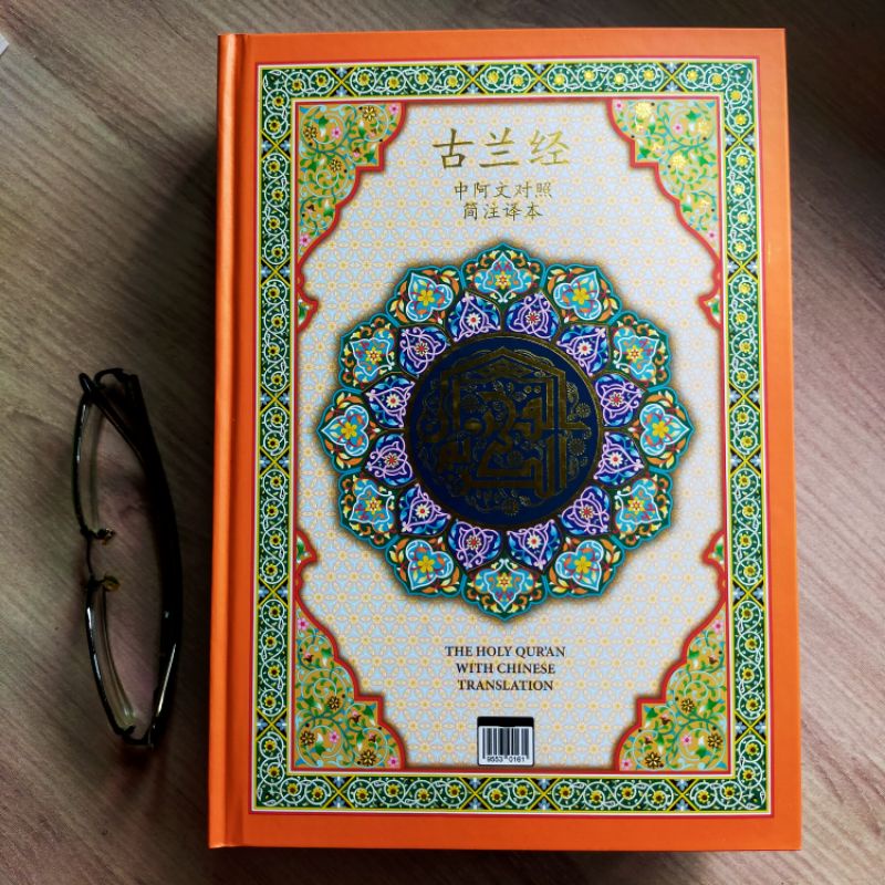 PSBL - AL-QURAN TERJEMAHAN CHINESE MANDARIN | Shopee Malaysia