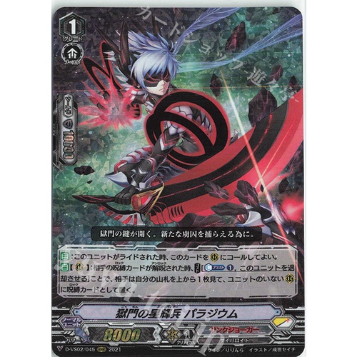 Cardfight Vanguard D-VS02/045 Prison Gate Star-vader, Palladium Link ...