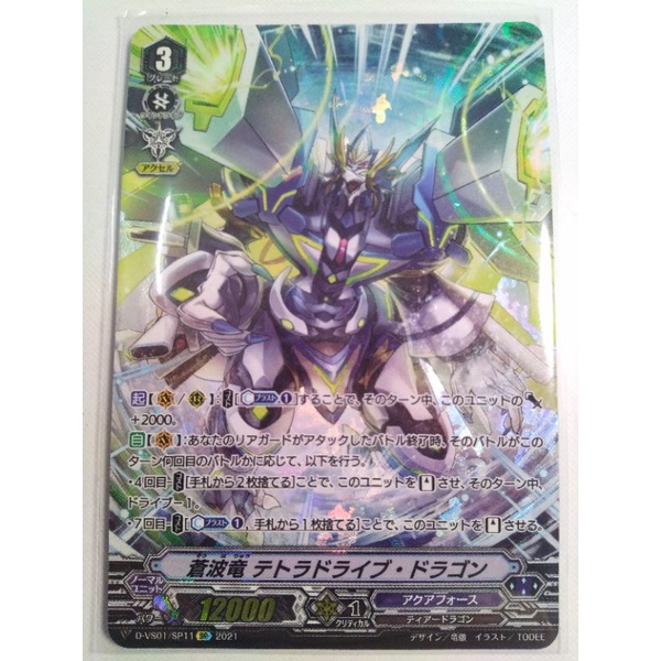 Cardfight! Vanguard 卡片先导者 D-VS01/SP11 Blue Wave Dragon, Tetra-drive ...