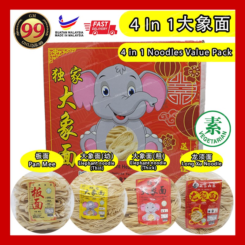 4 in 1 大象面 (5粒装) 4 in 1 Elephant Noodle Pack (5pcs) | Shopee Malaysia