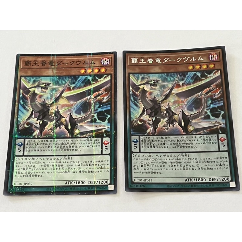 YUGIOH HC01-JP039 Supreme King Dragon Darkwurm (SECRET RARE / Normal Parallel Rare) | Shopee ...