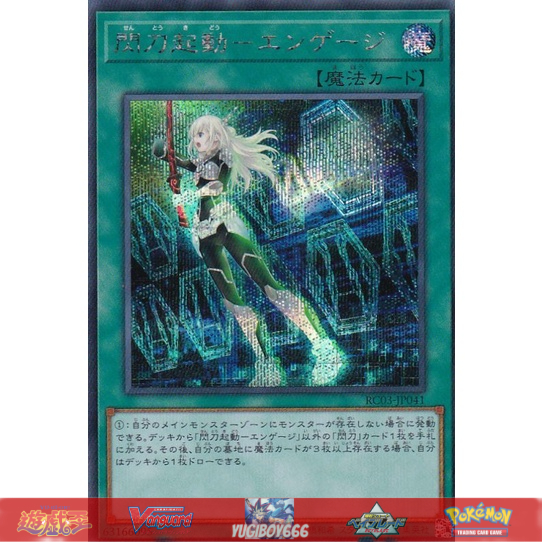 Sky Striker Mobilize - Engage | RC03-JP041 | Secret Rare | Yugioh | Yu-gi-oh | Card | Japanese ...