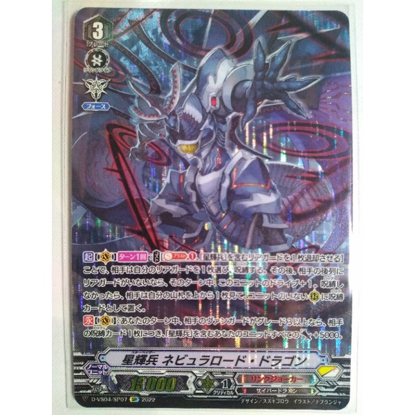 Cardfight! Vanguard 卡片先导者D-VS04/SP07 Star-vader, Nebula Lord Dragon 星辉兵 星云领主龙 (SP) | Shopee Malaysia