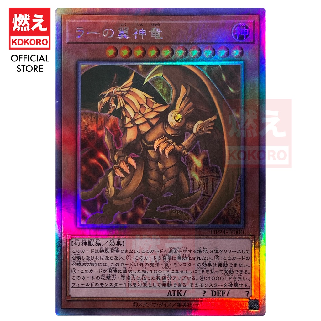 YUGIOH CARD The Winged Dragon of Ra 拉之翼神龙 DP24-JP000 [Egyptian God 三幻神] [KOKORO 游戏王] [幻神兽] [神 ...