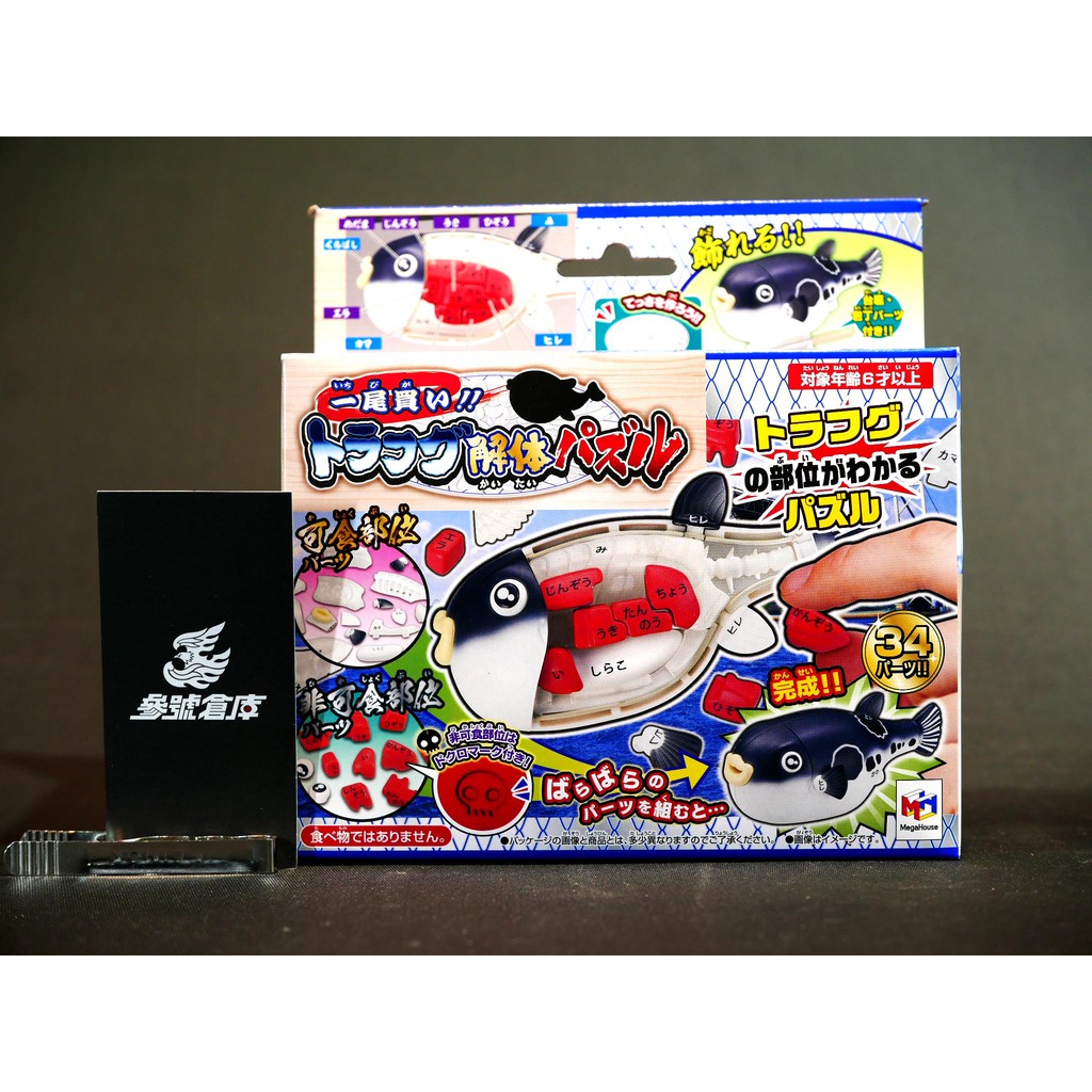 ((Reference Number Warehouse) MEGAHOUSE Pufferfish Buy A Whole Fish ...