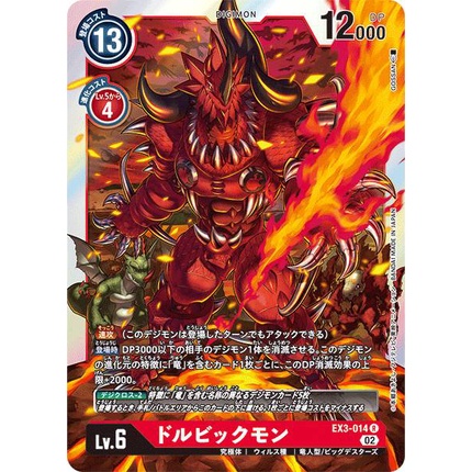 Digimon TCG EX03 (Dorbickmon/多盧比克獸)-EX3-014 (R) | Shopee Malaysia