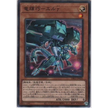 YUGIOH 日文正版 DBGI-JP026 Drytron Gamma Eltanin (Common) | Shopee Malaysia