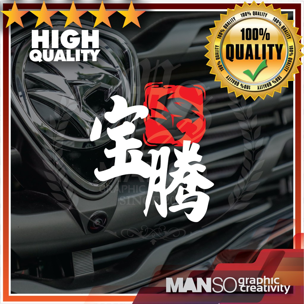 Car Sticker PROTON JDM X70 X50 Saga Persona Iriz Preve Suprima NEO ...