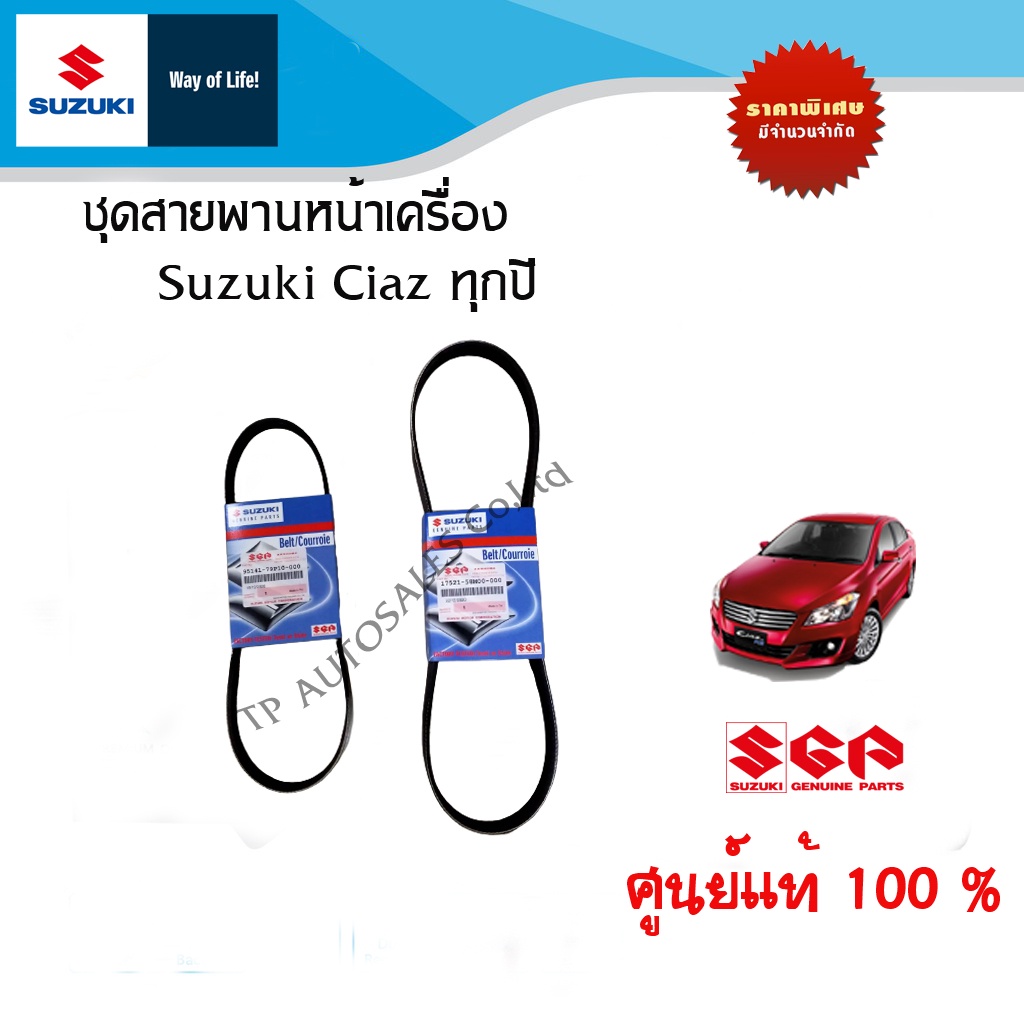 Suzuki Ciaz Engine Front Belt Set All Year(Individual Piece And ...