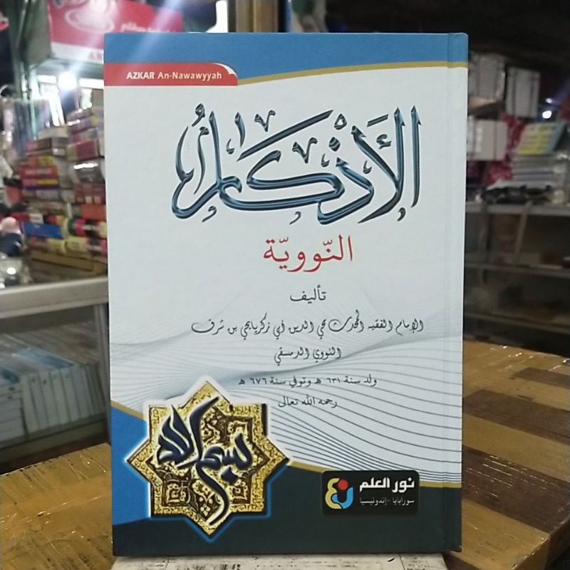 Book THE BOOK OF AZKAR AN-NAWAWYYAH by Al Imam Al-Faqih Al-Muhaddits ...