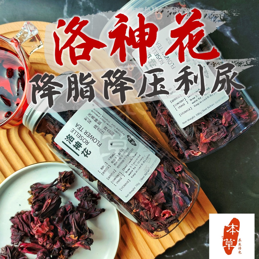 【洛神花】罐装 ROSELLA TEA/ROSELLE HIBISCUS/BUNGA TEH ASAM BELANDA | Shopee Malaysia
