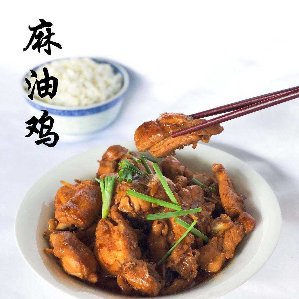 麻油鸡古早味中式传统家乡熟食冷冻菜肴加热即食懒人包 Traditional Sesame Oil Chicken Ready To Eat
