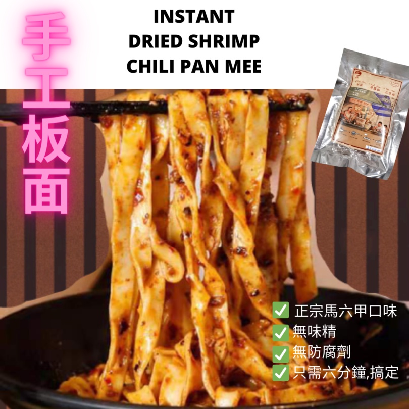 Chili Pan Mee, Kolo Mee, Heng Hua Mee, Mee Hun Kuey , Instant Mee, 蝦米辣椒 ...