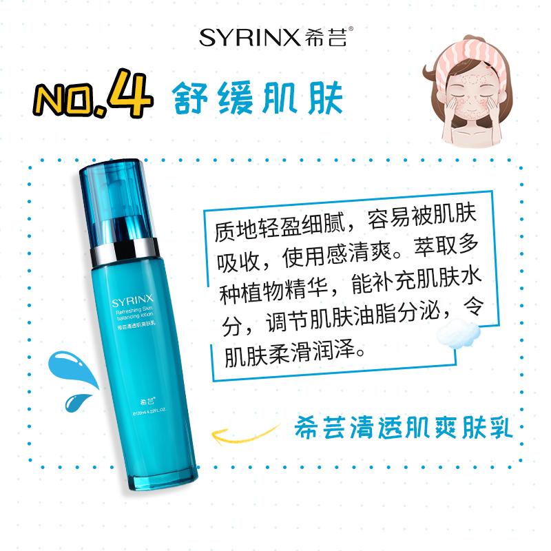 Syrinx Refreshing Skin Balancing Lotion 120ml Oil Control, Light Fresh ...