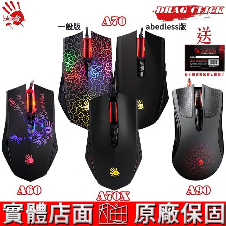 A4 Shuangfeiyan Bloody A60, A70, A70 (Matte black), A70X, A90 Mouse ...