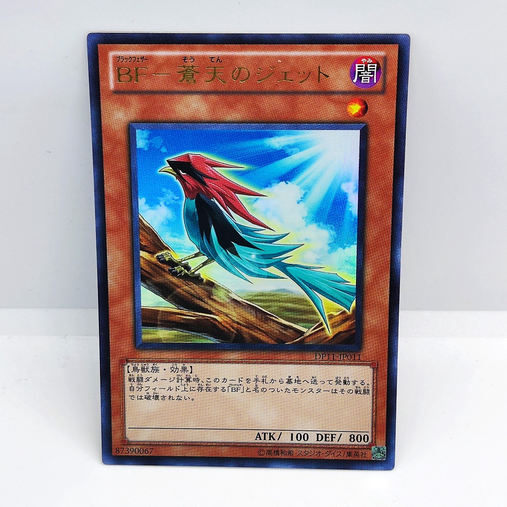 YGO YuGiOh Card DP11-JP011 | Blackwing - Jetstream the Blue Sky | Japanese OCG | Shopee Malaysia