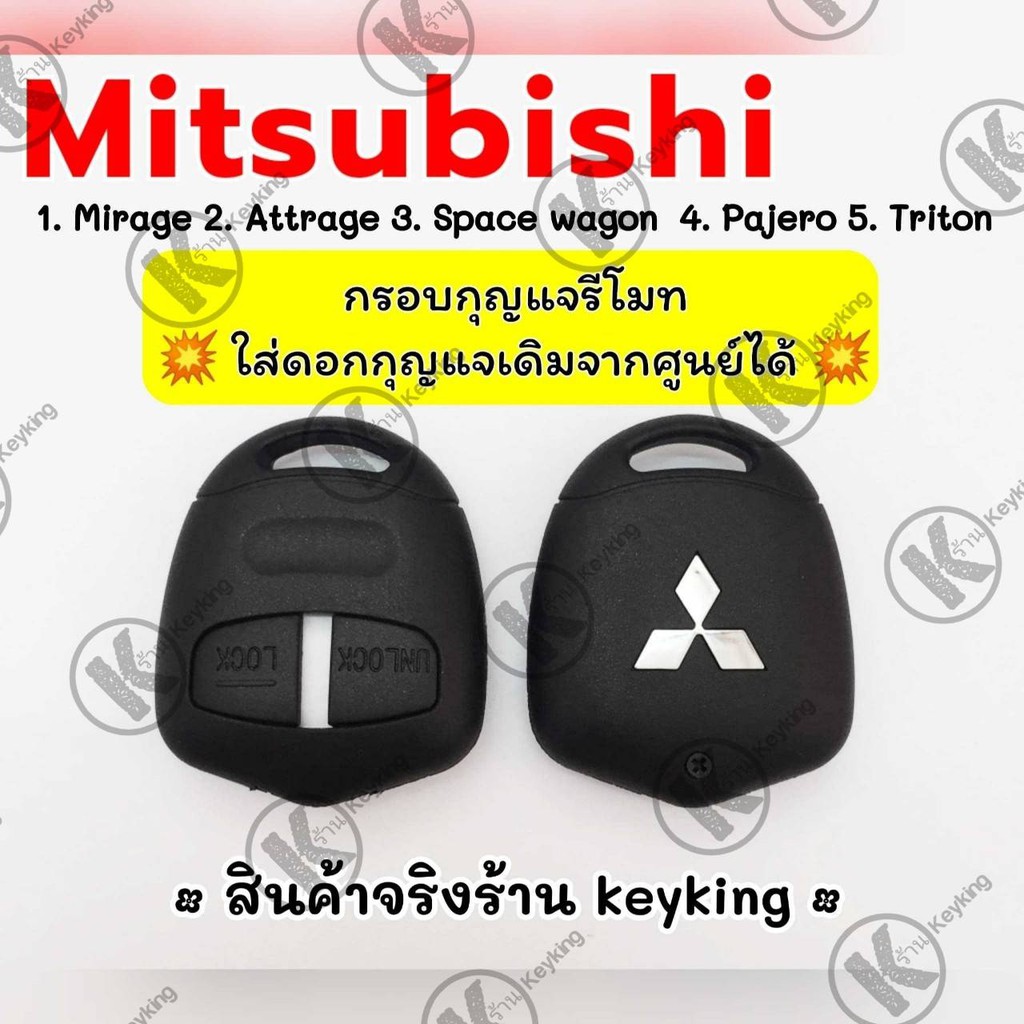 Mitsubishi Remote Key Frame Mitsubuishi Insert Original Shaft Center ...