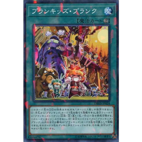 Yugioh DBHS-JP024 Prank-Kids Pranks | Shopee Malaysia