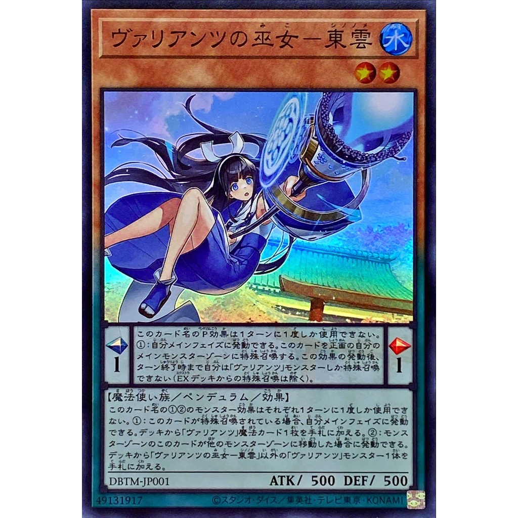 YUGIOH DBTM-JP001 Shinonome the Vaylantz Priestess | Shopee Malaysia