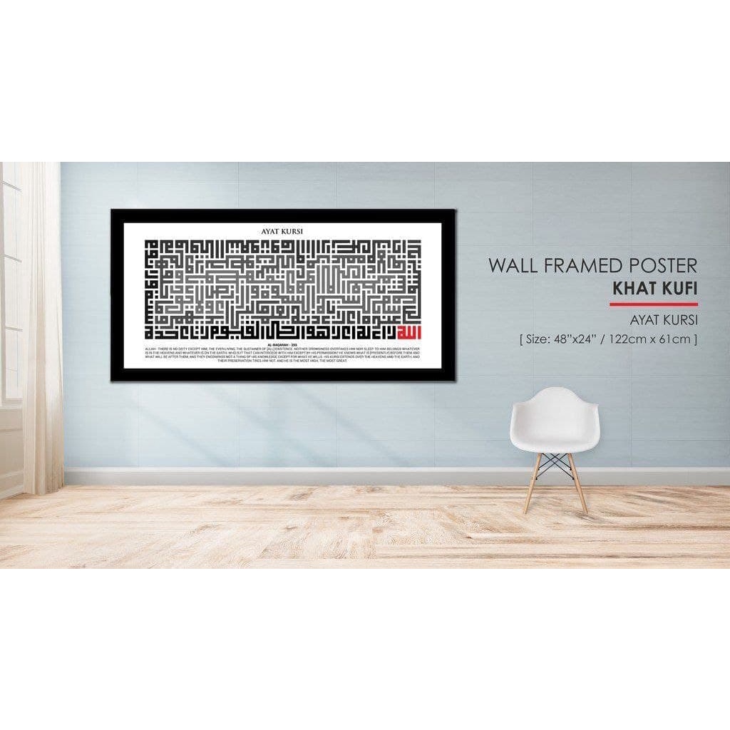 WALL FRAME POSTER Khat Kufi Ayat Kursi Black White [AYAT KURSI] WF ...