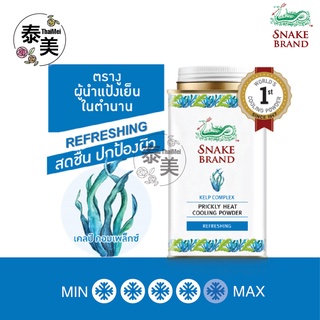 【ThaiMei泰美】Snake Brand Prickly Heat Cooling Powder 140g / 280g Classic ...