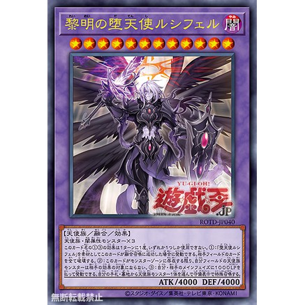 YUGIOH ROTD-JP040 Lucifer, Darklord of the Morning Star | Shopee Malaysia