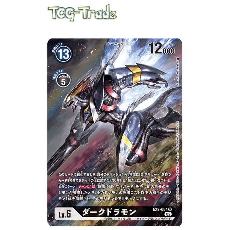 [Digimon TCG Singles] EX03 Draconic Roar - EX3-054 Darkdramon SR(Parallel) - Digimon Card ...