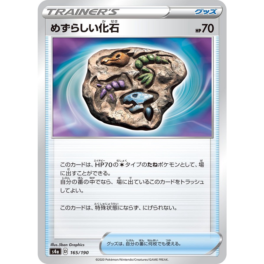 Rare Fossil 165/190 / Japanese s4a Shiny Star V Pokemon Card Game PTCG | Shopee Malaysia