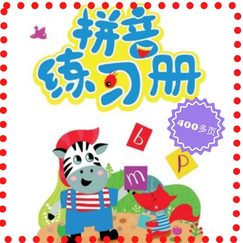 C2 幼儿汉语拼音练习(PDF)Chinese Han Yu Pin Yin Practice 400+ pages | Shopee ...