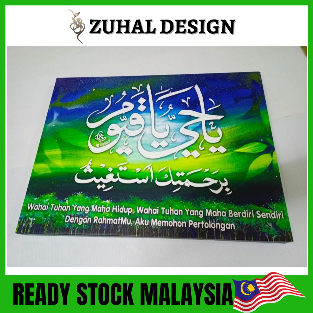 [HIASAN DINDING] FRAME KHAT "Yaa Hayyu Yaa Qayyum" Art Wall Decoration ...