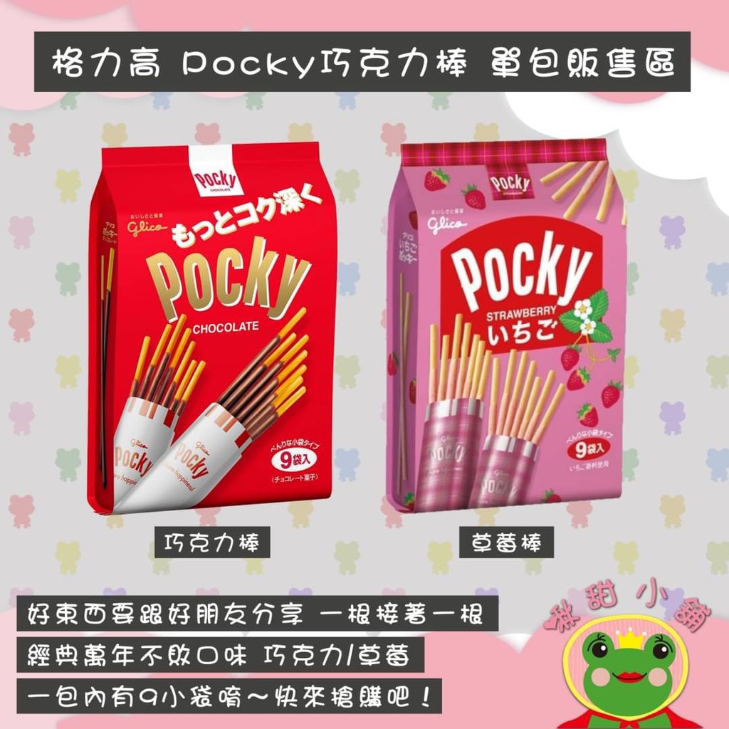 Glico 9 Bags Pocky Chocolate Bar/Strawberry Bar | Shopee Malaysia