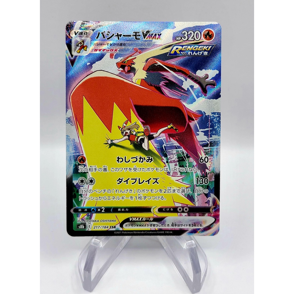 Blaziken Vmax 217/184 CSR Vmax Climax Japanese Pokemon Card Brilliant Stars | Shopee Malaysia