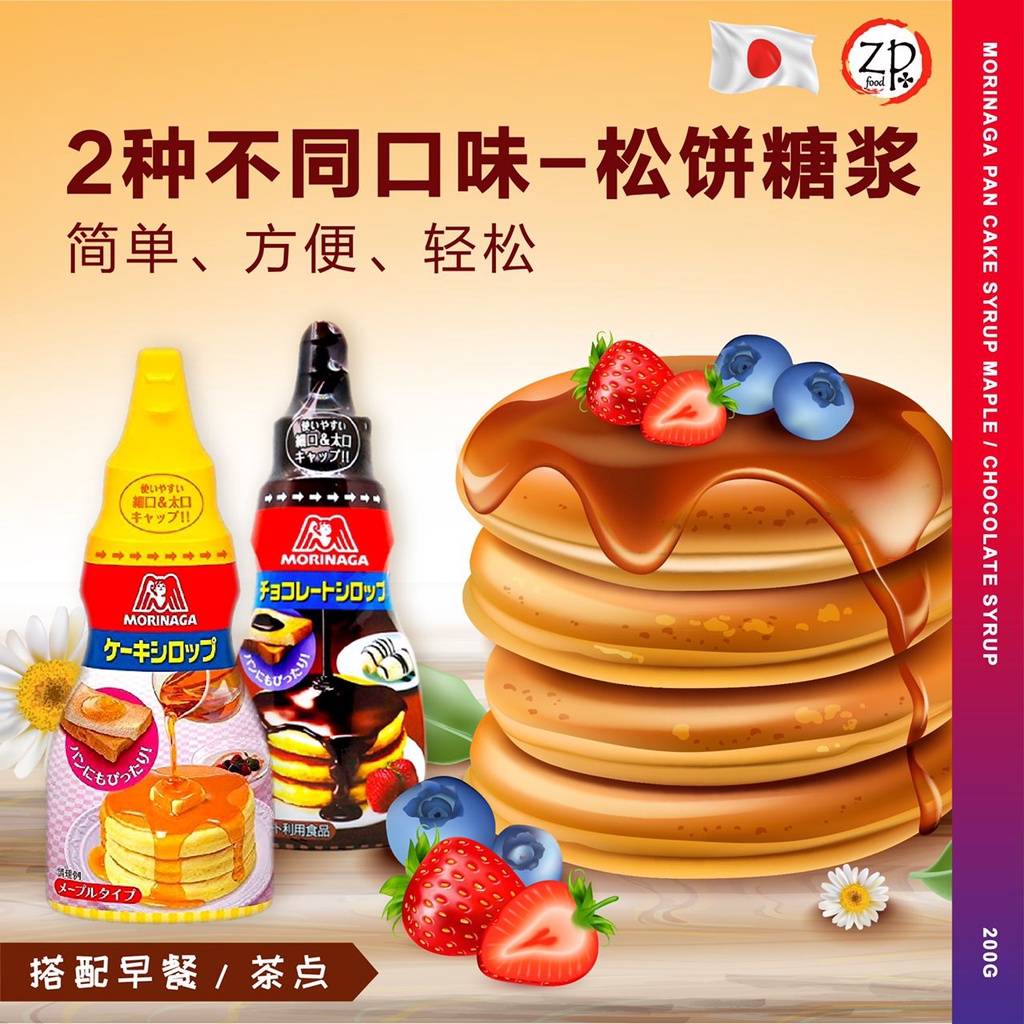 [ JAPAN 日本 ] Morinaga Pan Cake Syrup Maple/ Choco 森永製菓松饼枫糖/巧克力糖浆 200G | Shopee Malaysia