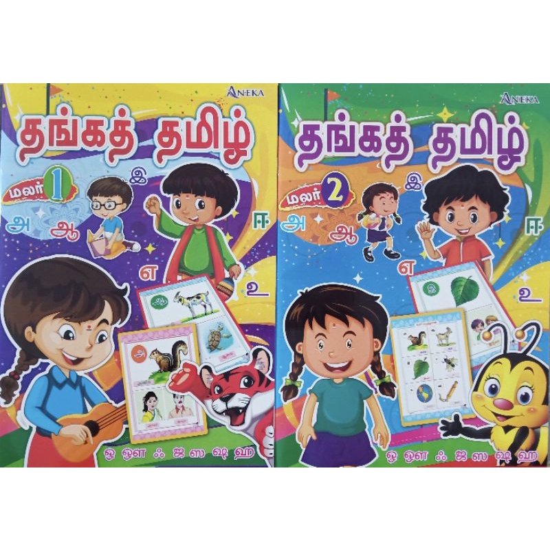 SET OF THANGA TAMIL (TAMIL ALPHABETS BOOK) | Shopee Malaysia