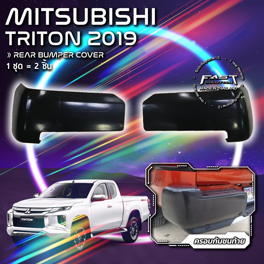 MITSUBISHI TRITON 2019 Rear Bumper Cover (MITSUBISHI Trunk Matte Black ...