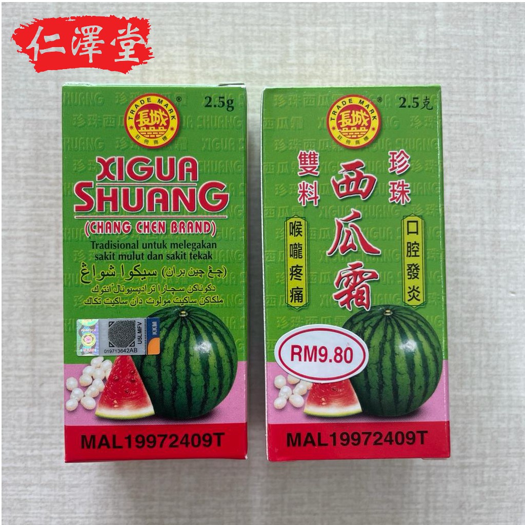 GREATWALL XiGua Shuang 长城 西瓜霜 (2.5g) | Shopee Malaysia