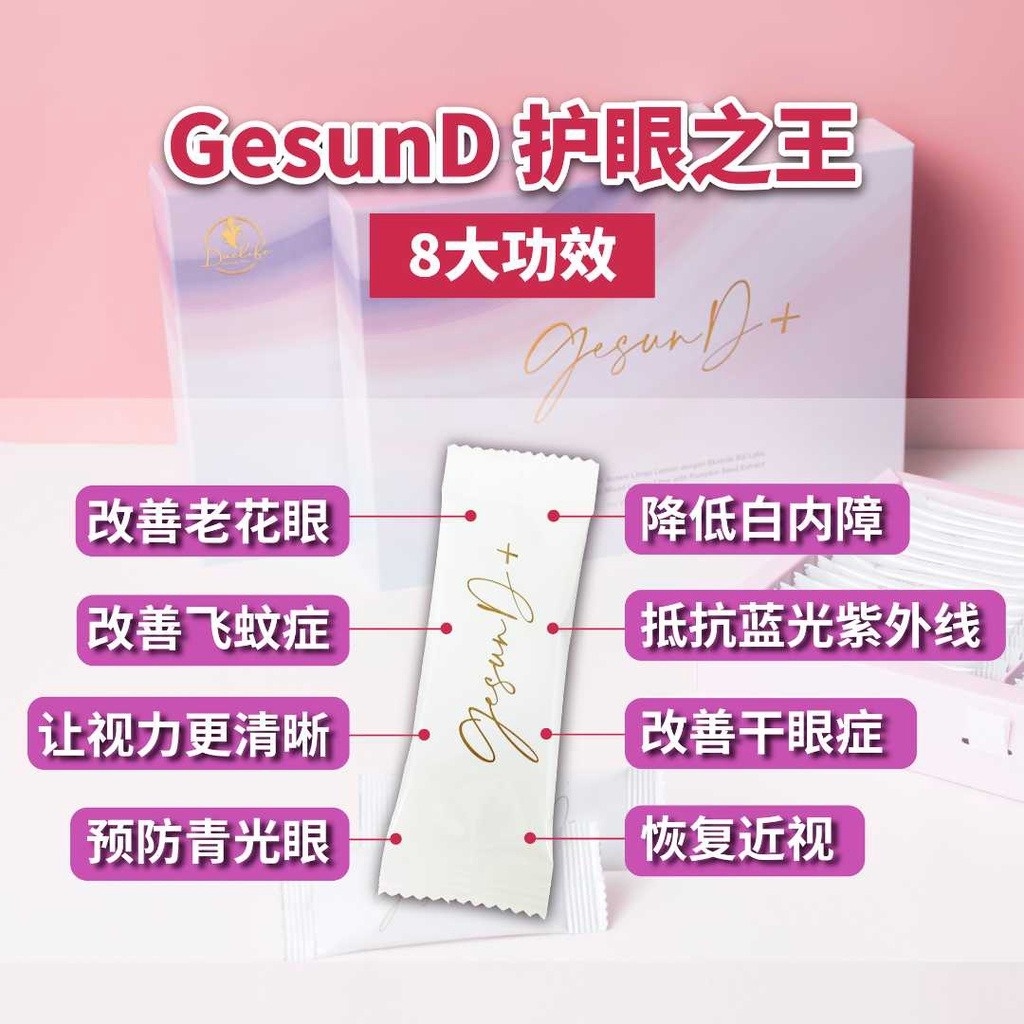 EYE CARE Daelife x Gesund+ 加强版 1Box Contain 30Sachets 一盒30包 Improve Eye ...