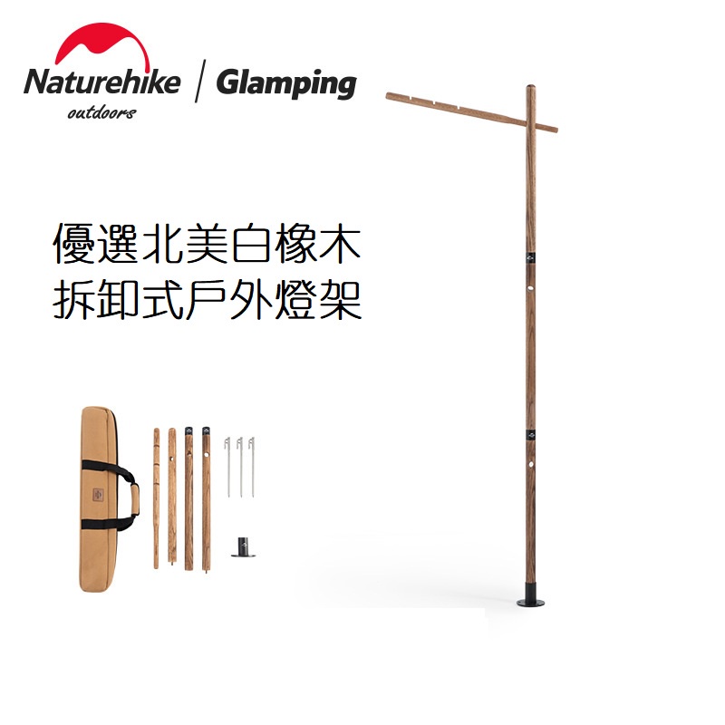 Naturehike Mover NH White Oak Outdoor Folding Camping Light Pole ...