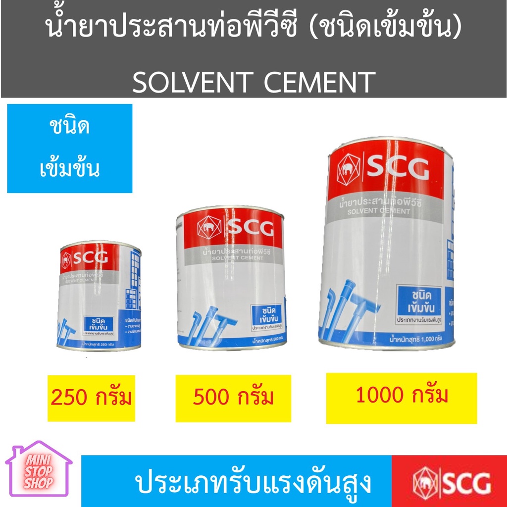 Pipe Bonding Agent SCG Glue Size 250g 500g 1000g | Shopee Malaysia