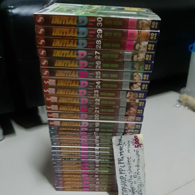Second Hand Comic Book Manga (This Street Me Book) INITIAL D-SHUICHI ...