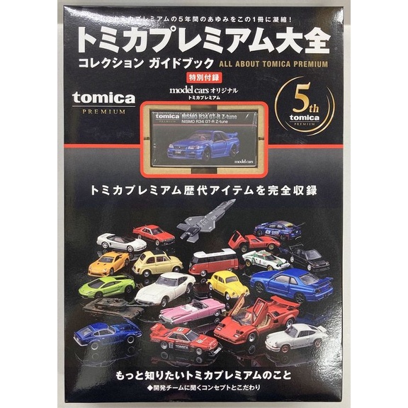 Tomica Premium Original Book with Tomica NISMO R34 GTR | Shopee Malaysia