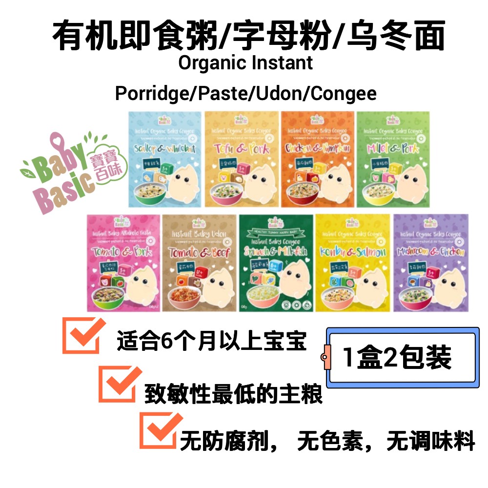 Baby Basic Organic Instant Baby Congee/Porridge/Pasta/Udon for 6 Months ...