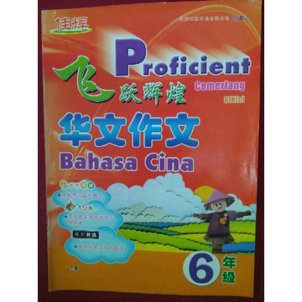 Bahasa Cina Mandarin Standard 6 Karangan Exercise Book UPSR SJKC ...